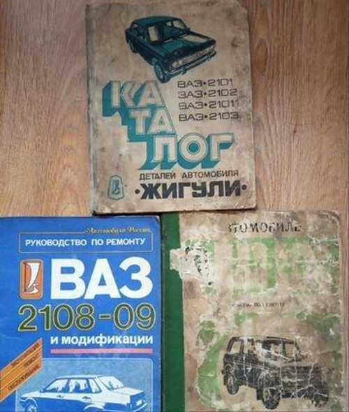 Каталог запчастей,руководство по эксплуатации ваз
