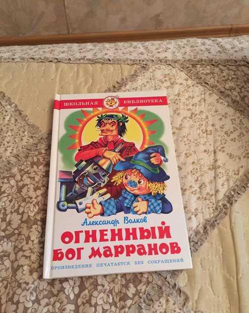 Огненный бог марранов слушать аудиокнигу. Огненный Бог Марранов 1972. Огненный Бог Марранов. Книга Огненный Бог Марранов. Альбом Огненный Бог Марранов.