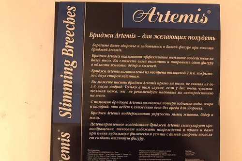 Продам бриджи Artemis