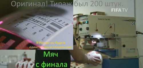Раритет Коллекционный мяч с финала чм в России