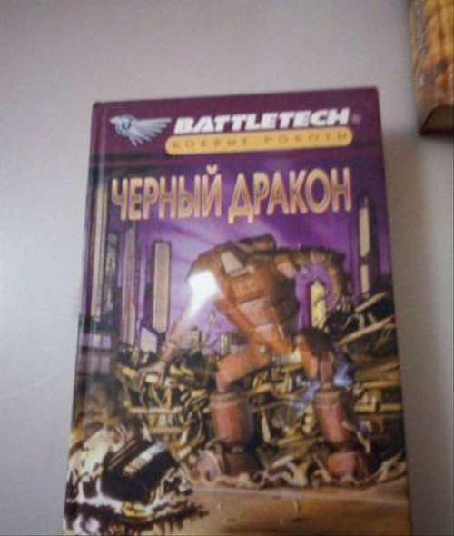 Боевые роботы. Battletech