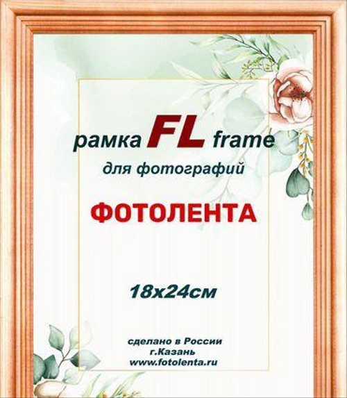 Фоторамка FL сосна20 тонированная 18х24 (50)