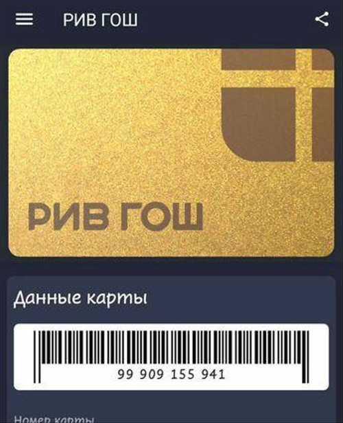 Рив Гош