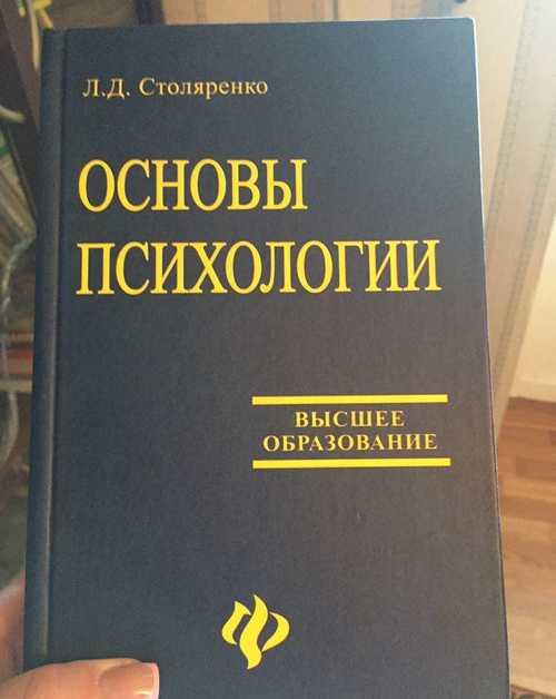 Основы психологии