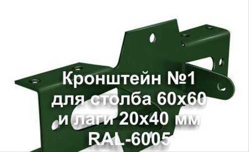 кронштейн х ral 7024