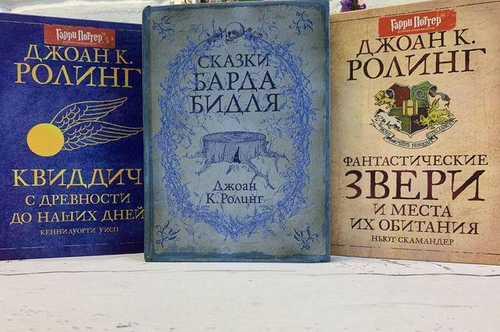 Гарри Поттер Росмэн книги Хогвартса комплект