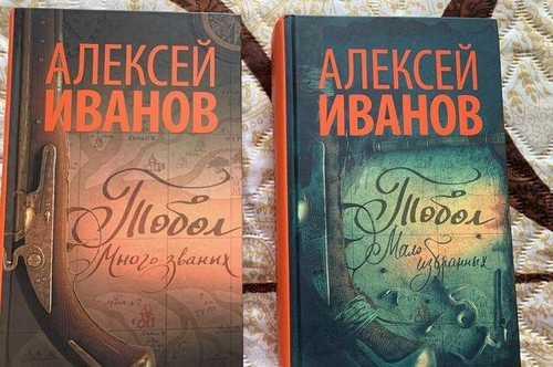 Книги Тобол обе части