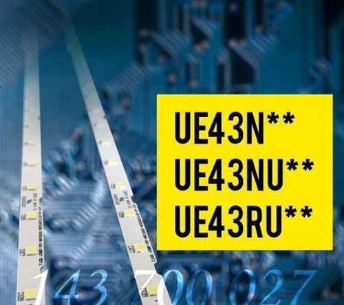 Новая подсветка Samsung UE43N, UE43NU, UE43RU