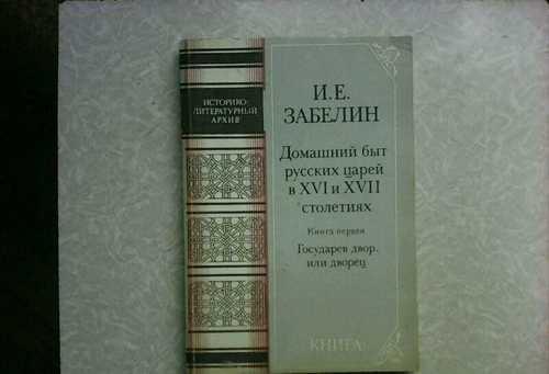 Две исторические книги