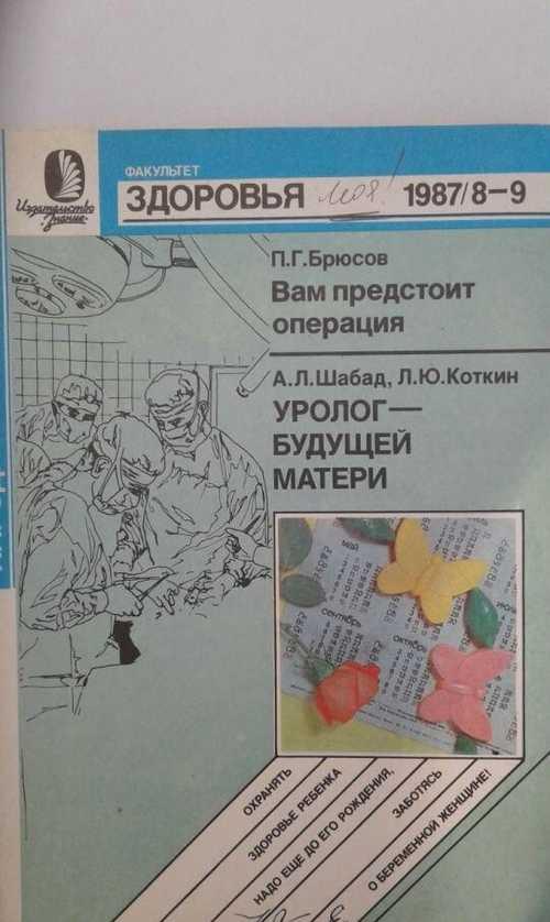 Факультет здоровья 1987/ 8-9