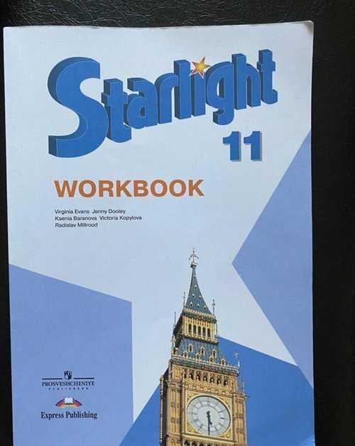 Английский язык 3 класс starlight workbook