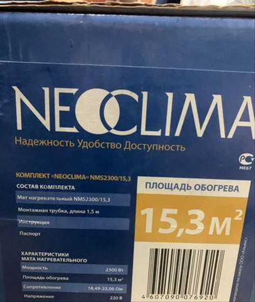 Продам теплый пол