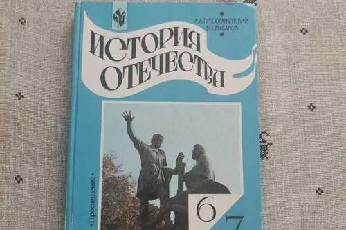 Учебник история отечества