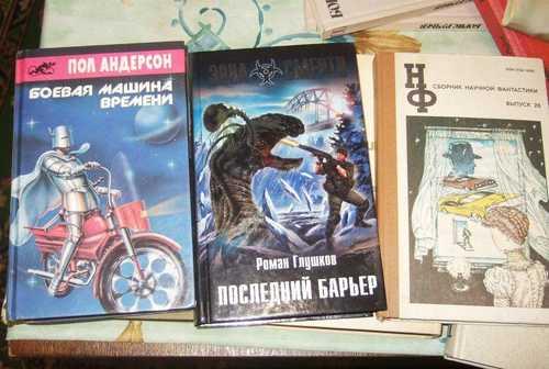 Книги фантастика 3 штуки