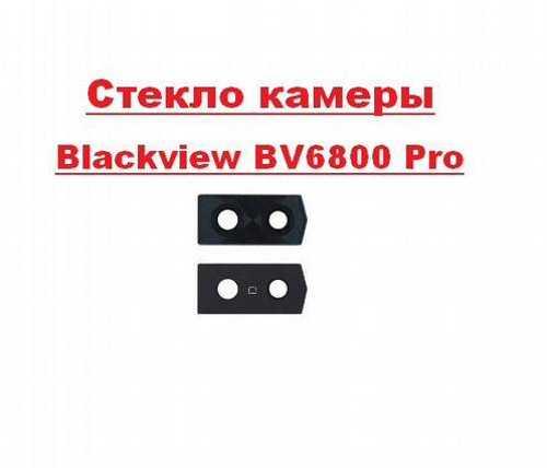 Стекло камеры Blackview bv6800 Pro + возм. замена