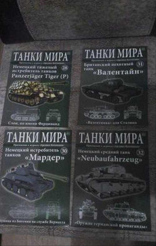 Журналы танки мира