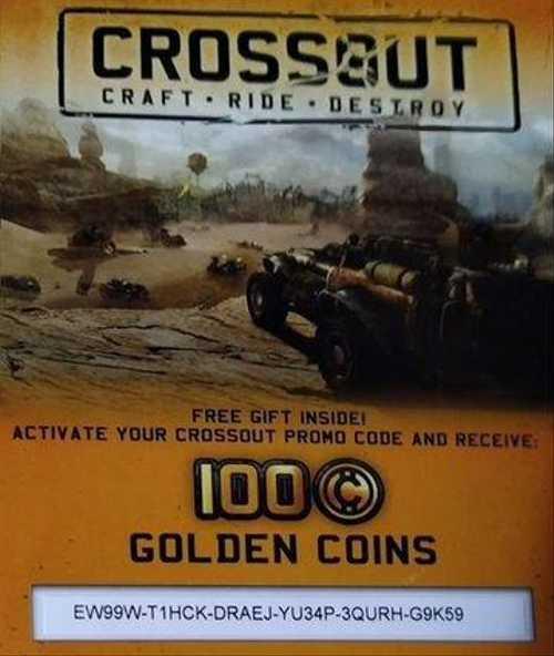 Код для игры Crossout
