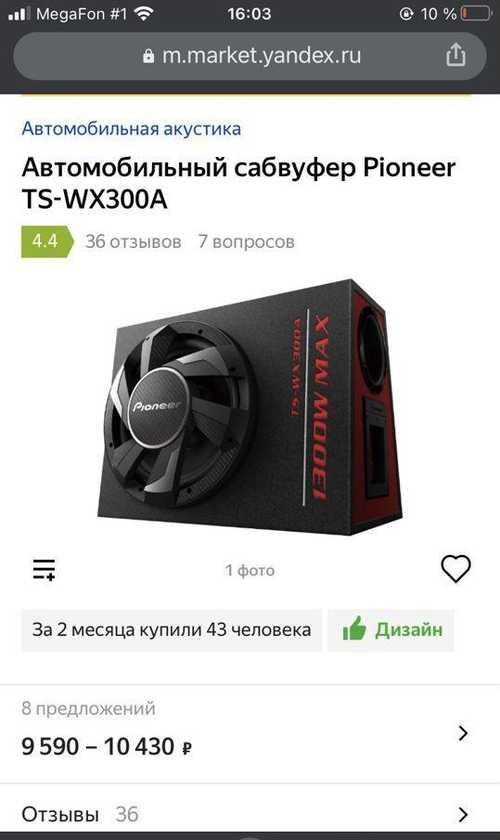 Активный сабфувер pioneer ts-wx300a