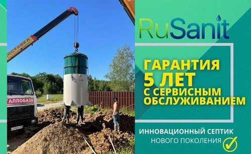Септик РуСанит про-5