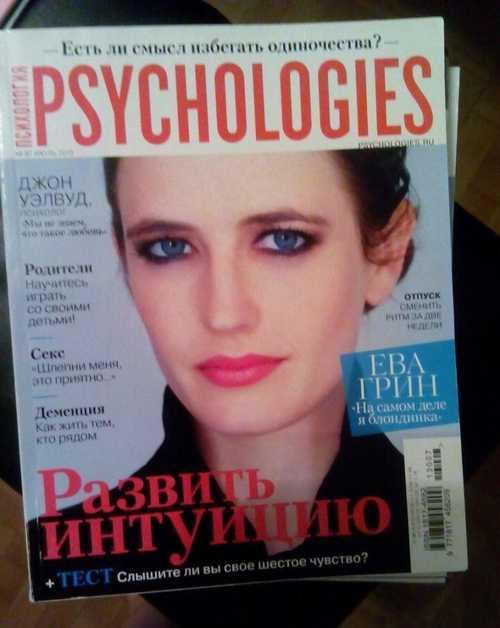 Журналы "psychologies" ("Психология")