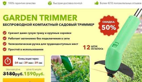 Garden Trimmer компактный триммер для сада