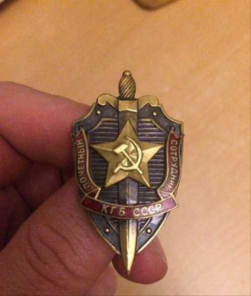 Нагрудный знак почетный сотрудник кгб СССР