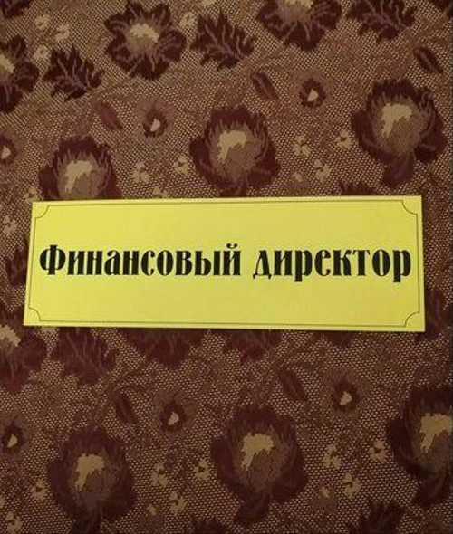 Табличка