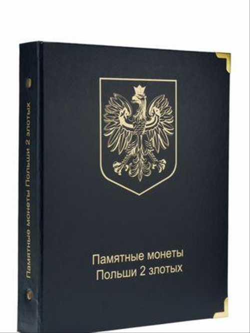 Альбом для Юбилейных монет Польши 2 злотых с 1995