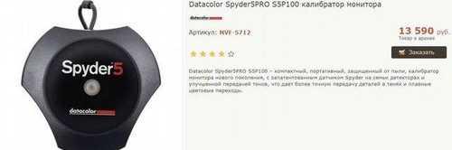 Калибратор монитора Datacolor Spyder5Pro
