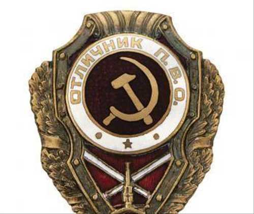 Знак Отличник пво (серия Отличники СССР 1942-1957)