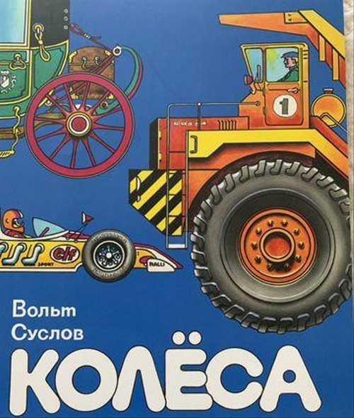 Детские книги издательства Речь, Нигма, Мелик-Паша