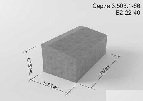 Блок бетонный водоотводный Б-2 Все размеры