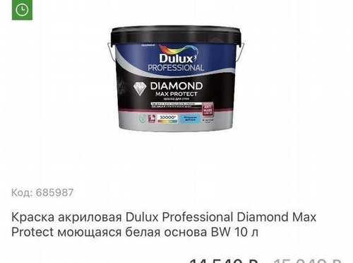 Новая краска dulux diamond max protect 10 л