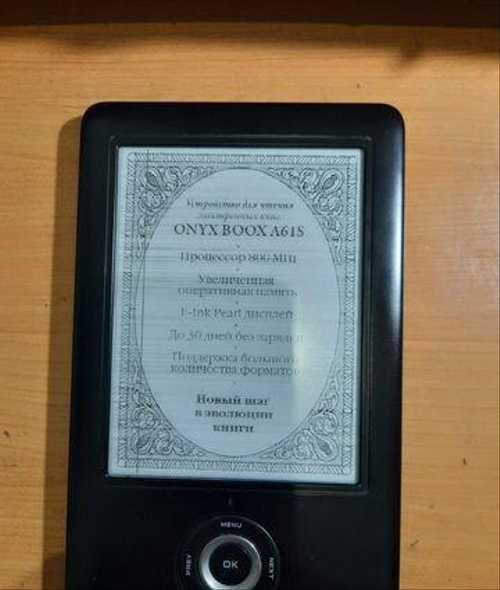 Электронная книга Книга onyx boox A61S