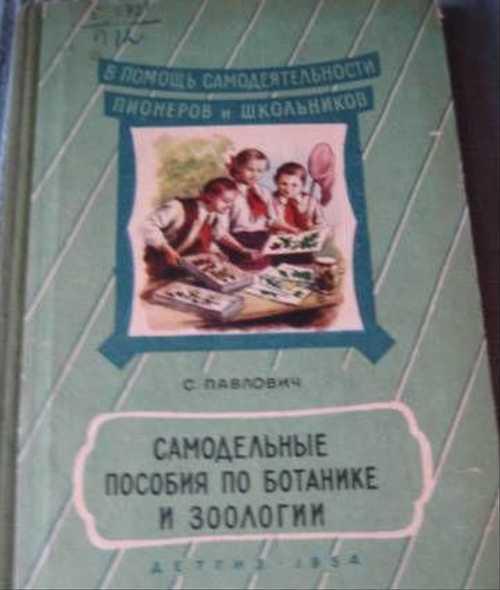 Самодельные пособия по ботанике С. Павлович