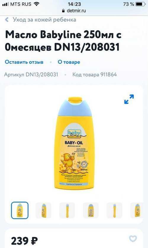 Детское масло