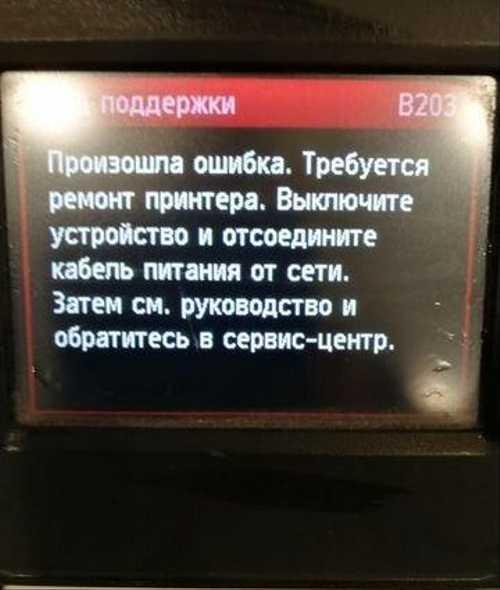 Принтер Canon mb5040 на запчасти