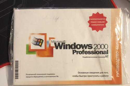 Windows 2000 Professional