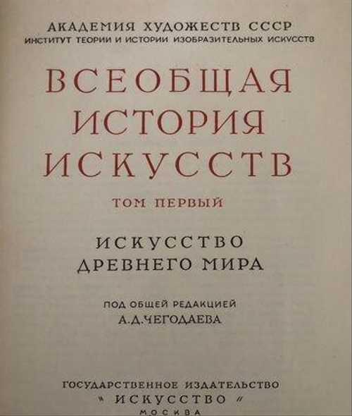 Продаю книги Всеобщая История Искусств полное собр