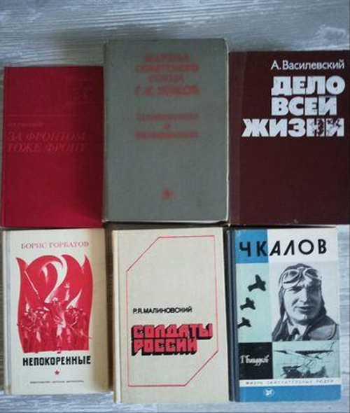 Книги. Воспоминания. Военные мемуары