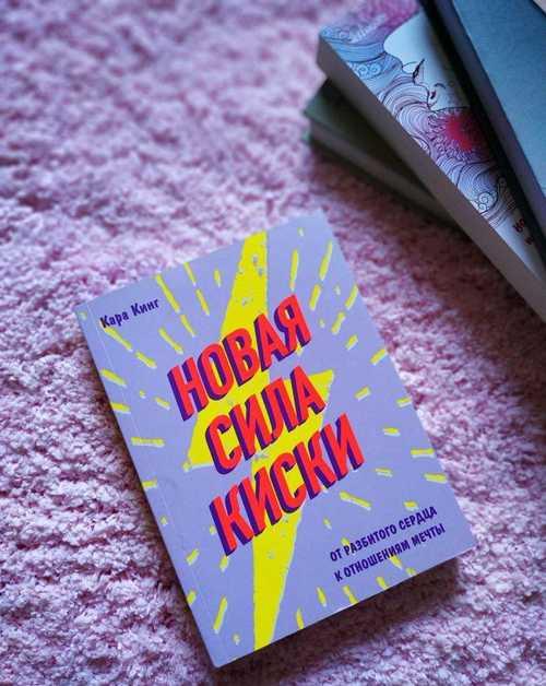 Сила киски книга.