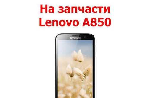 Телефон Lenovo A850 на запчасти Уфа