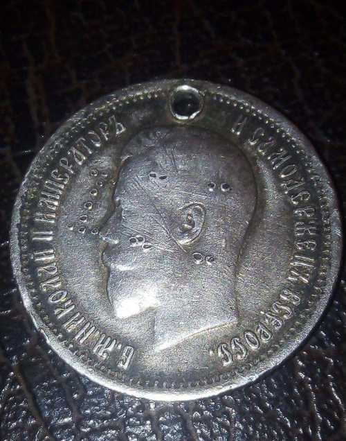 25 копеек 1895 г