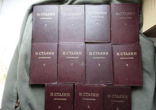 И.В.Сталин.Сочинения.Тт.1-5,7-12.1946-49гг