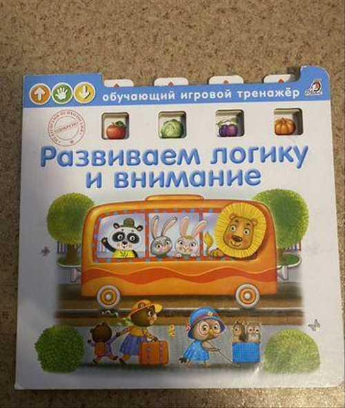 Книга тренажер на внимание