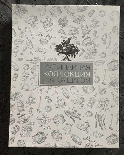 Оксана Узун «Кулинарная коллекция шаг за шагом»