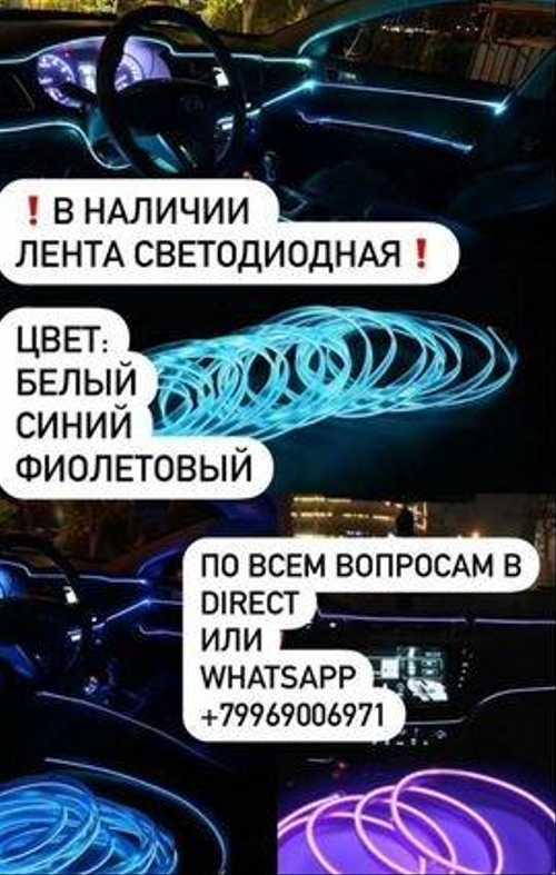 Неоновая подсветка для машины