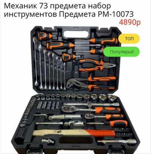 Набор инструментов механик