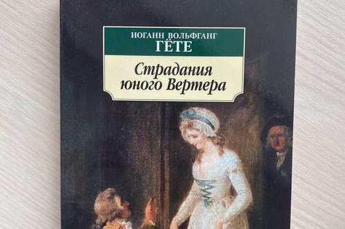 Книги: Лопе де Вега, Мольер, Бомарше, Вольтер, Гёт