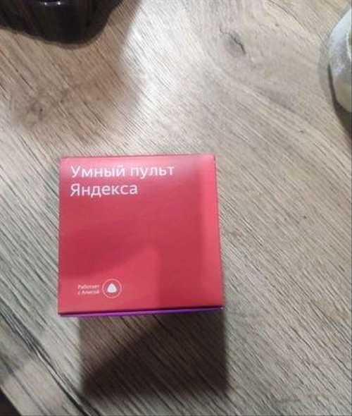 Умный пульт Яндекс